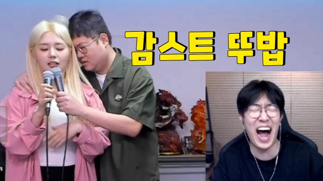 퐁서트 X강만식 감스트 뚜밥 노래 Soop Vod