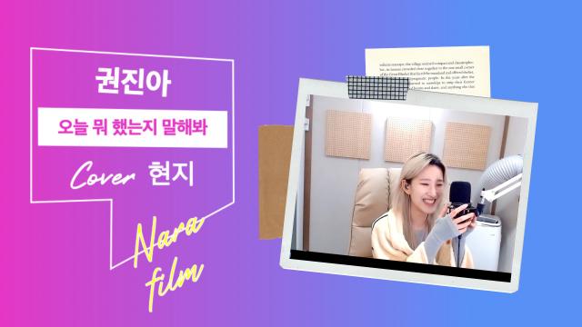 [230509] [AMC] [현지] [오늘 뭐 했는지 말해봐 - 권진아] | 아프리카TV VOD