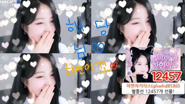 [클립]하연. ️ / 12457 🎈 | SOOP VOD