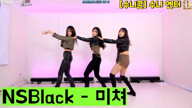 [클립] NSB - 미쳐 | 아프리카TV VOD