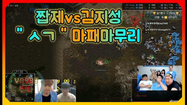 🔥철기빵 연합ck "ㅅㄱ" 마패박는 짭제🔥 | SOOP VOD