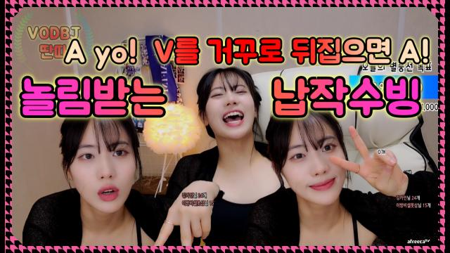 💘Ayo!! V를 뒤집어 A 놀림받는 납작수빙💘 | SOOP VOD