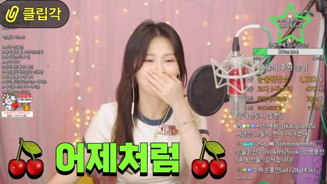 클립 🌈🍒여캠신입 노래여캠99일차 노래 많이 불러드려요~ 신청곡 부르는 청순 힐링 라이브음방 신청곡 음방 여캠 라이브