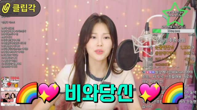 클립 🌈💗여캠신입 노래여캠99일차 노래 많이 불러드려요~ 신청곡 부르는 청순 힐링 라이브음방 신청곡 음방 여캠 라이브