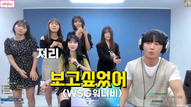 [클립]져리 - 보고싶었어(WSG워너비) | SOOP VOD