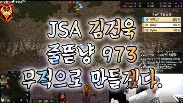 JSA 김건욱 "이제 줄뜯냥 973만 갈아넣어서 알고도 못막게 할거다" | SOOP VOD