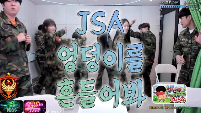 JSA 엉덩이를 흔들어봐 | SOOP VOD