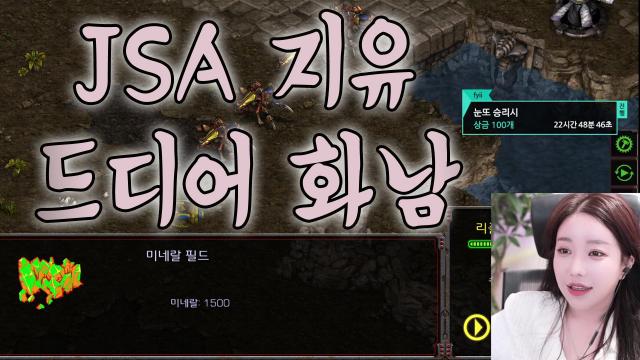 JSA 눈또 교육중 화난 지유 "아니 너 뒤질래" | SOOP VOD