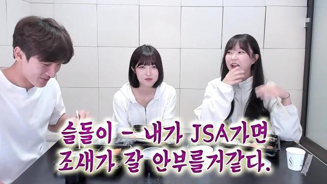 JSA.DP 시조새 "DP이외 가장 가고싶은 대학교는?" 슬돌이 "난 Jsa가도 조새가 안부를거같다" | SOOP VOD