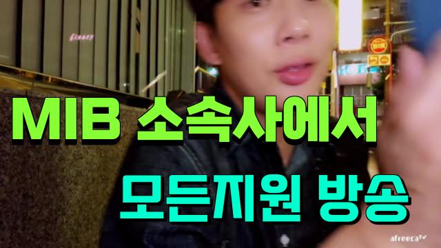 박진우 일본 AV배우 마츠모토 이치카 ️ MIB 소속사에서 진원방송 | SOOP VOD