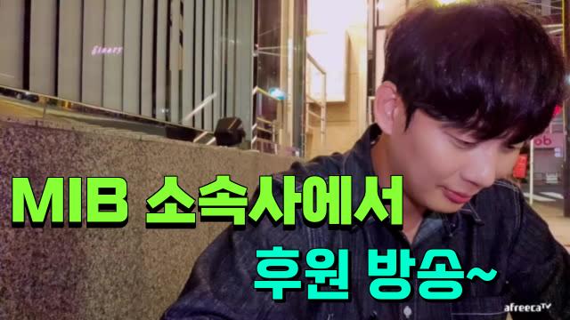 박진우 일본 AV배우 마츠모토 이치카 ️ MIB 소속사에서 진원방송 | SOOP VOD