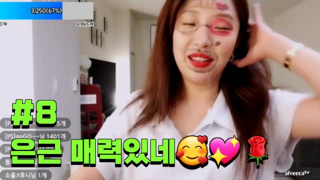 [클립]😎🥰👍🏻각성이 분장 안해!!!엽기적인 그녀의 노방종 24시간 가보자그👍🏻🥰😎🌹💖얼.낙#8 | SOOP VOD