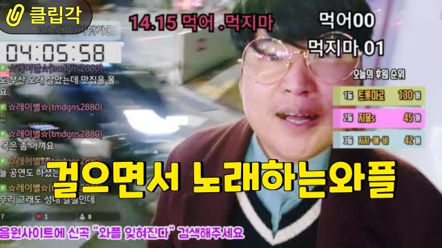 클립 신입음비 🌈🎶💗234일 와플 게스트 킹마오님과 누나 그리고 와플 치킨 먹방먹방 해운대 가수 노래 소통💗🎶🌈💖🌹