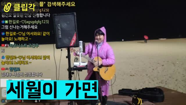 클립 신입음비 254일 🌈☘️💖 와플 해운대 버스킹 또 비야버스킹 해운대 바닷가 라이브 가수 소통 수다