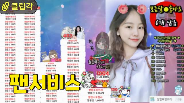 클립 ️밥아무개 ️ 🌈☘️2주연속1위고맙습니다 우리가족사랑해요~ ️아픈여자목소리무료신청곡바비라디오🎧이어폰필수☘️🌈구세구