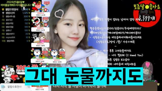 클립 🌈🌸🌹 ️밥아무개 ️ 꽃같은사람들과 편안하게 듣기조아요 ️꿀떨어지는기분좋아지는목소리무료신청곡바비라디오 ️🌹🌸🌈🎵