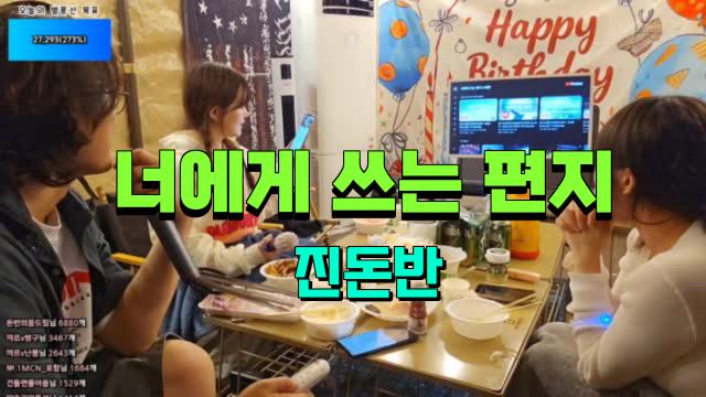 [클립]진돈반 열어? 진솔 x MC돈 Wow~~~ | SOOP VOD