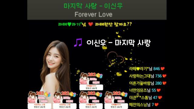 [클립] 나의 본방인 라떼한잔에게 282개 💜 | 아프리카TV VOD