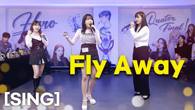 [클립][최종점검]Fly Away - 빡다혜, 권도연, 미캣 | SOOP VOD
