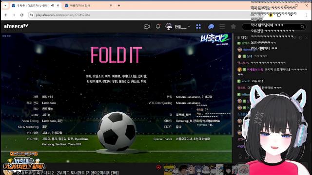 [클립]버축대2 우동사리FC - FOLD IT / 한결님 반응 | SOOP VOD
