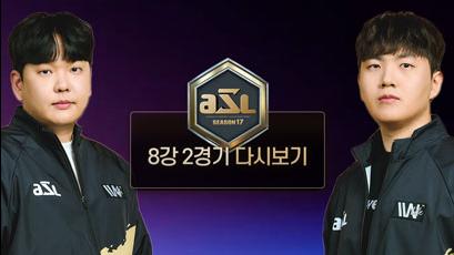 8강 2경기 전체보기 / ASL 시즌17 | SOOP VOD