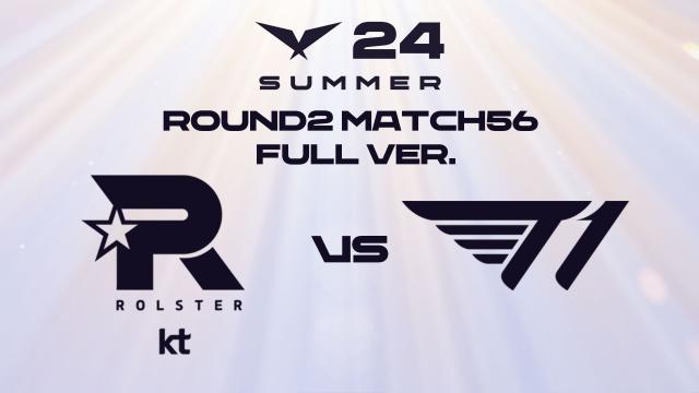 [KT vs T1] 전체보기 / 2024 LCK Summer Split | SOOP VOD