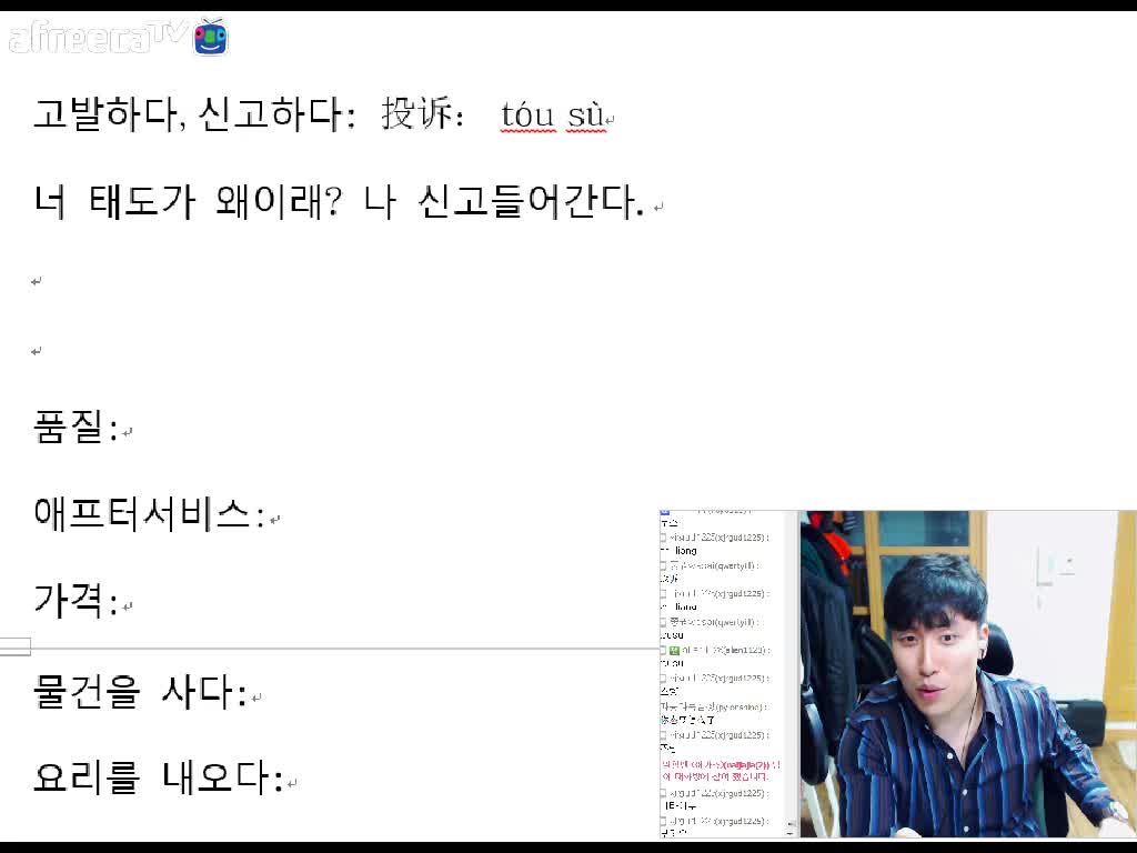 [대륙남중국어]HSK/BCT/TSC 쇼핑 단어 정리! | SOOP VOD