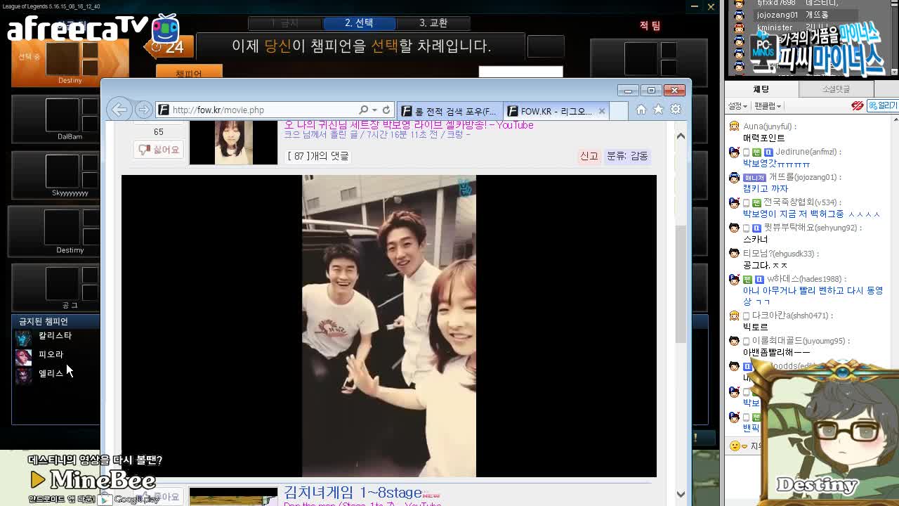 C1 데스티니+Moon+페이커 LOL | SOOP VOD