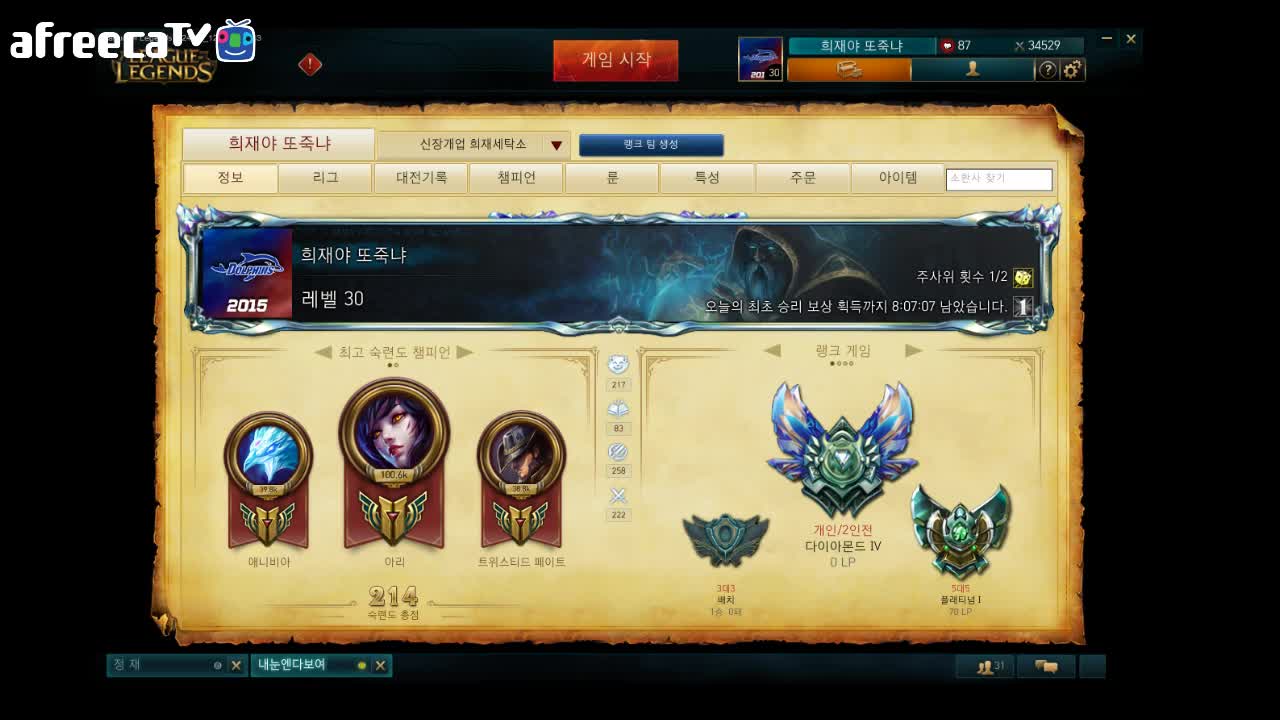 백설양LOL 다이아IV 조용한..랭겜 | SOOP VOD