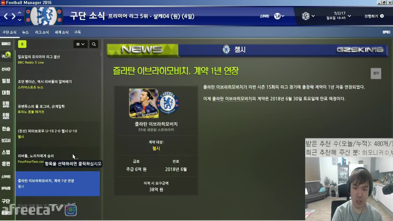 Fm2016 첼시를 세계최고의 구단으로 EPL 피파3 | SOOP VOD