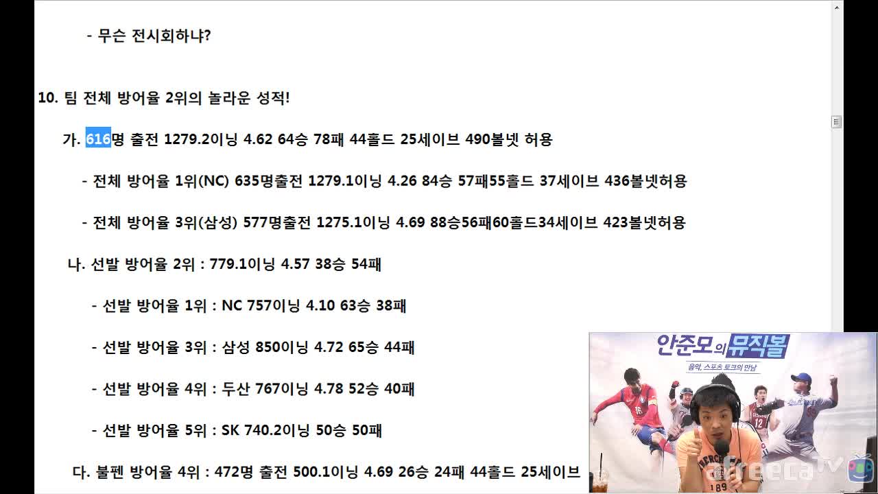 [안준모/프로야구]2016구단분석/LG편Part1 | SOOP VOD