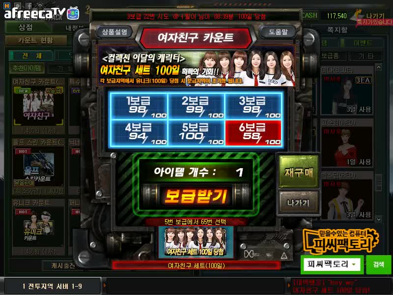 서든]tory.wc 컬렉션뽑기 | SOOP VOD