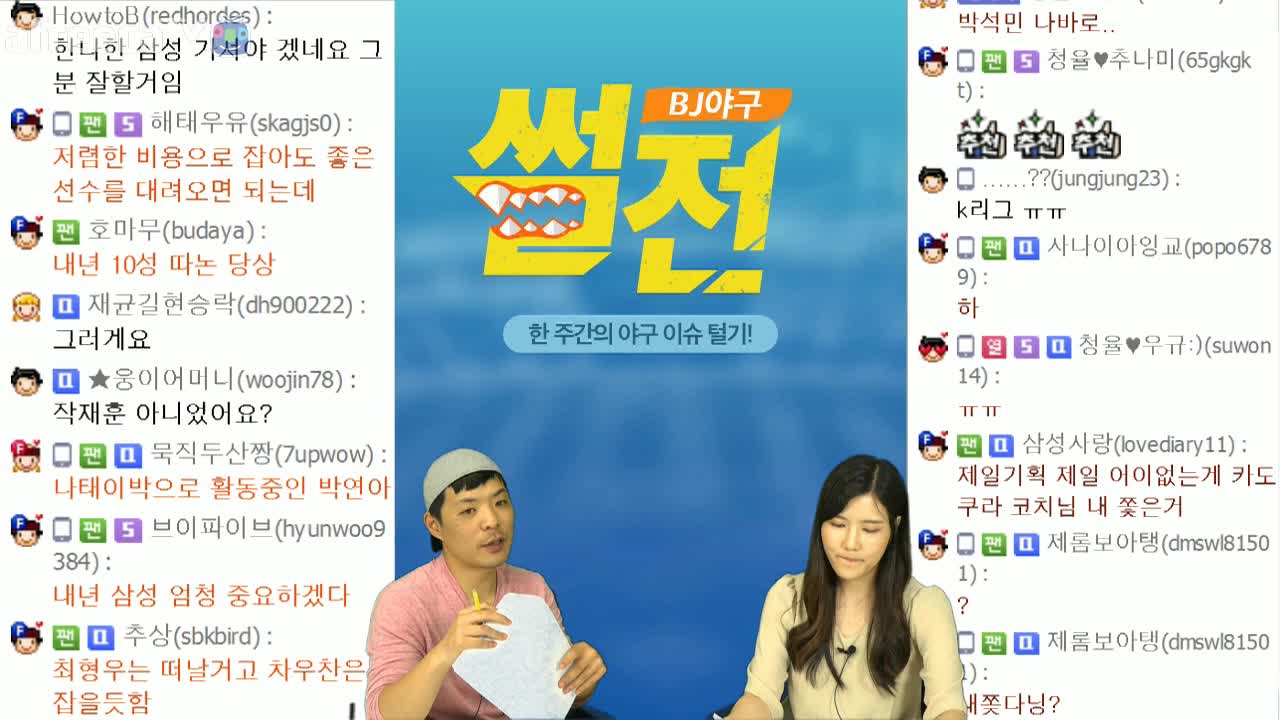 [생][BJ야구썰전] 15회 안준모/청율님 | SOOP VOD