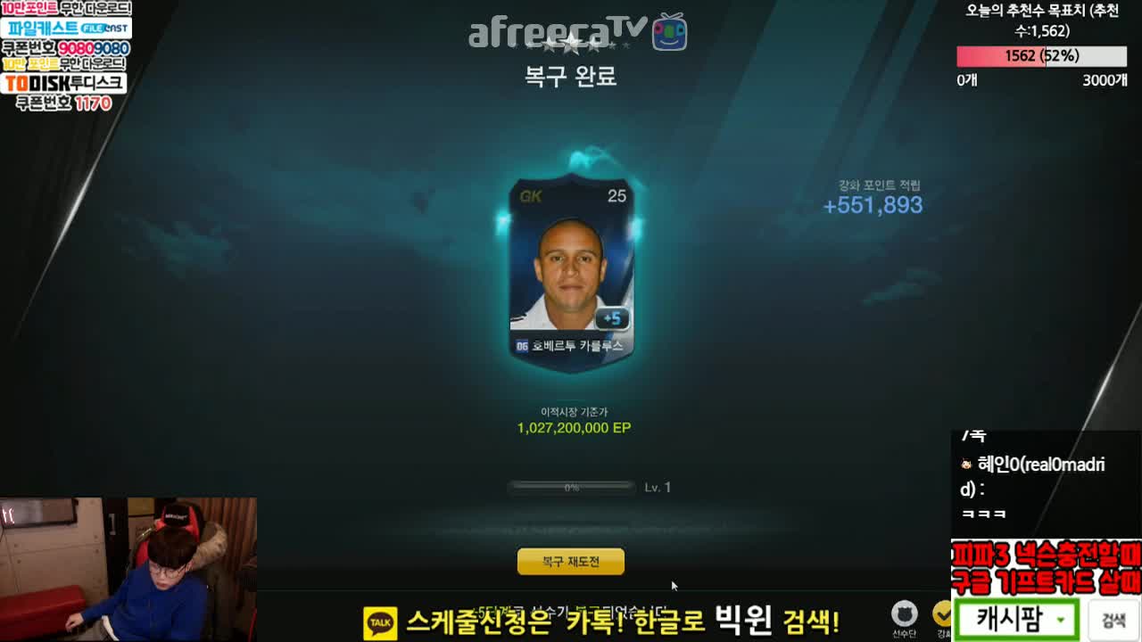 생 빅윈 일찍 생방시작 오늘 강화데이 본캐레알강화 피파3 아프리카tv Vod