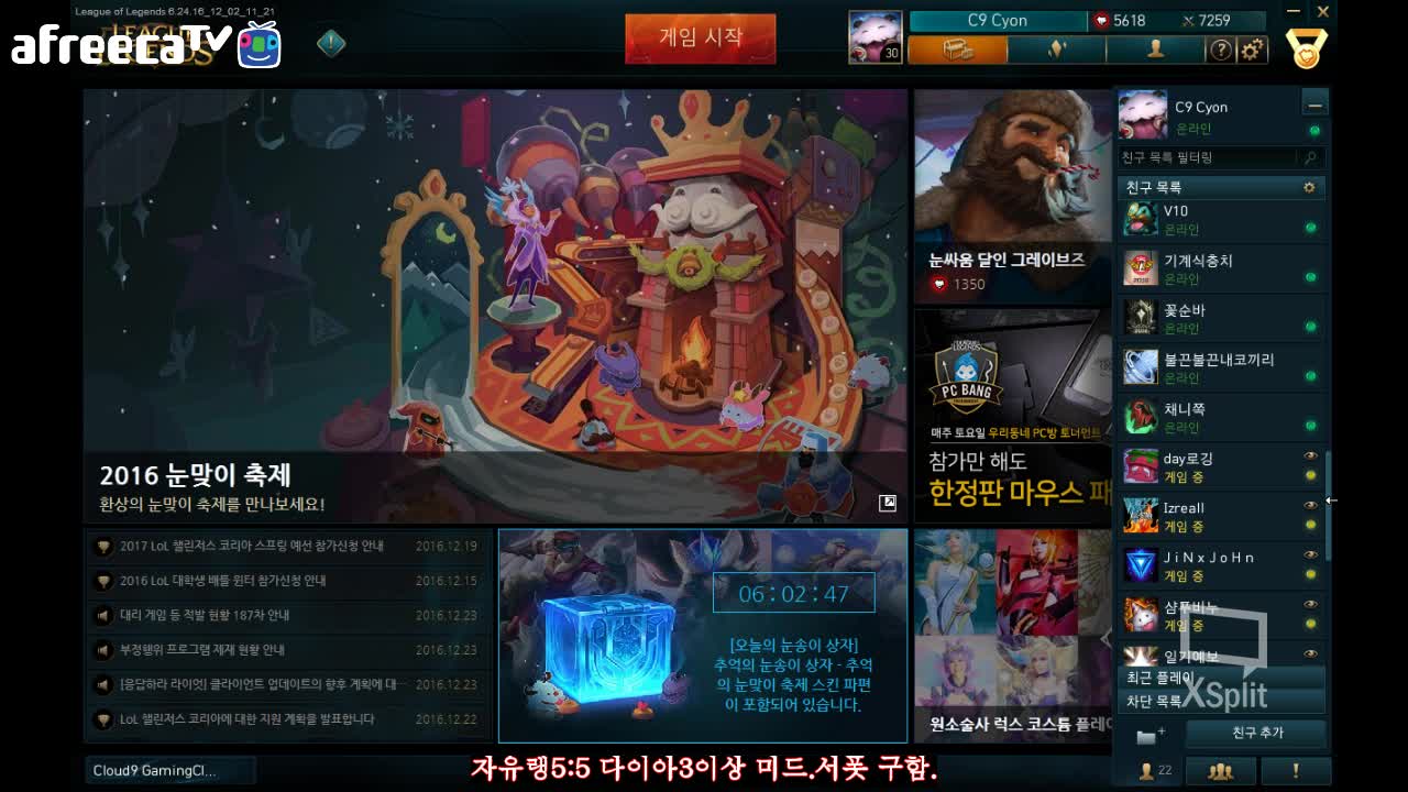 [생]LOL★X-마스★퀵뷰30일 내전 이벤트 | SOOP VOD
