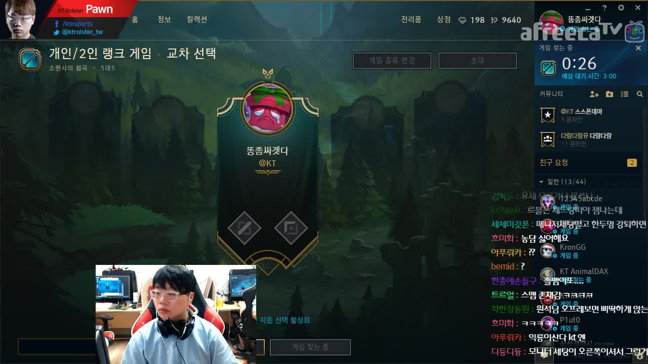 [생]kt Pawn 폰 lol | SOOP VOD