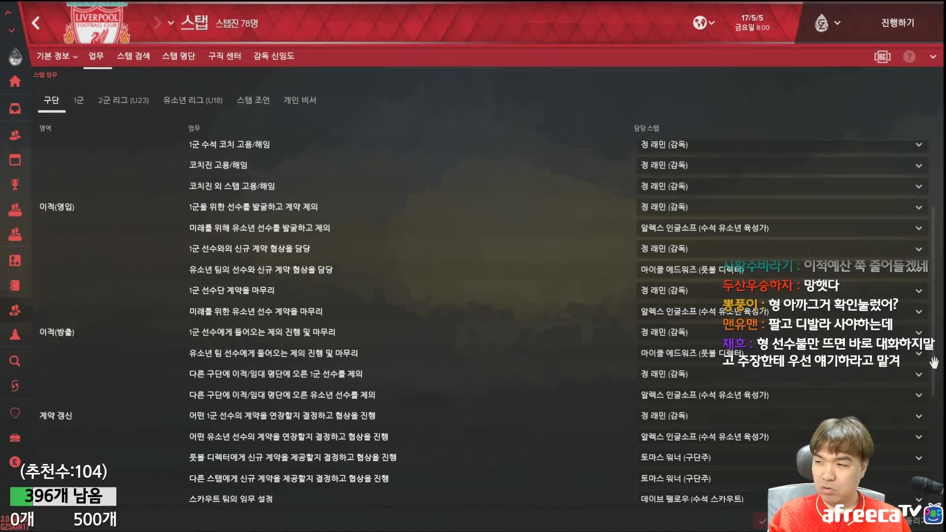 [생]리버풀은빅클럽 FM2017 한국:포르투갈u20대기 | SOOP VOD