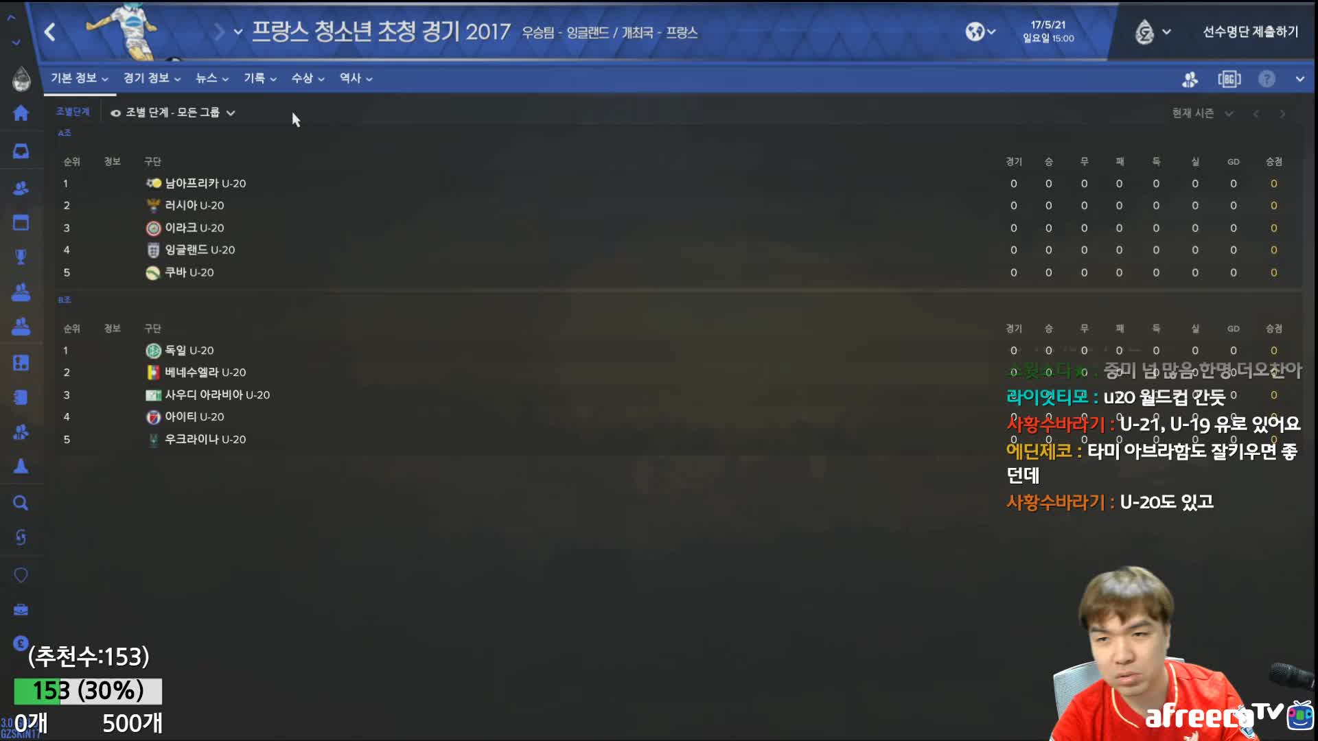 [생]리버풀은빅클럽 FM2017 한국:포르투갈u20대기 | SOOP VOD