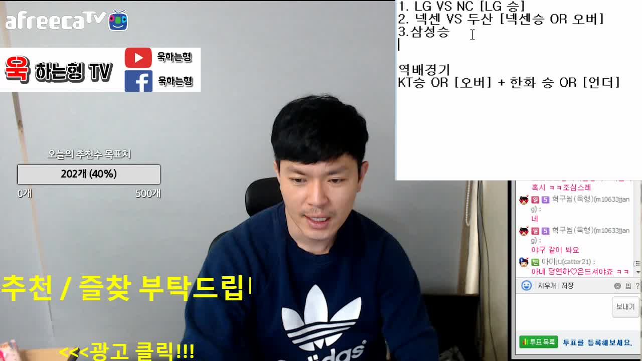 [생]위너클럽 전국1위]욱하는형 4일 KBO J리그 분석방송 | SOOP VOD