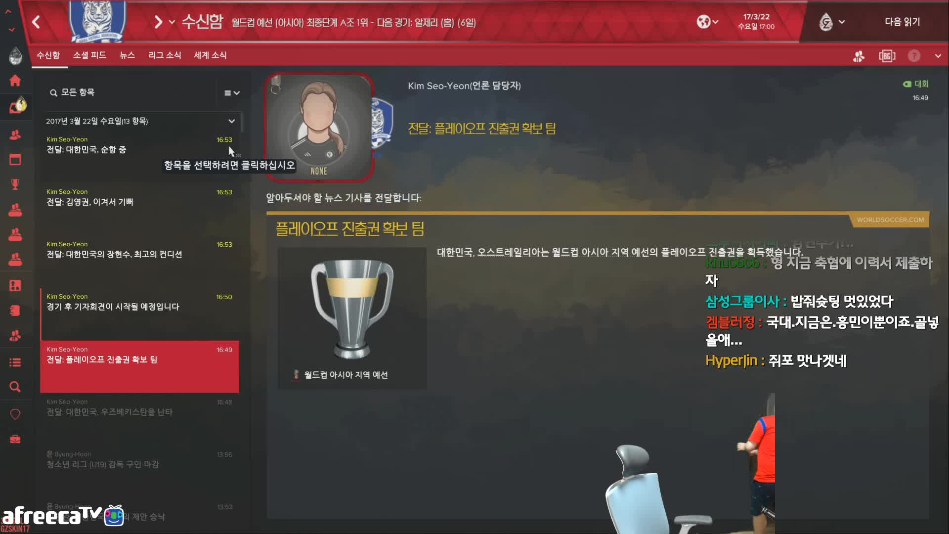 [생] 신작 더트4 + FM2017 한국감독이 된다.카타르 발라버려! | 아프리카TV VOD