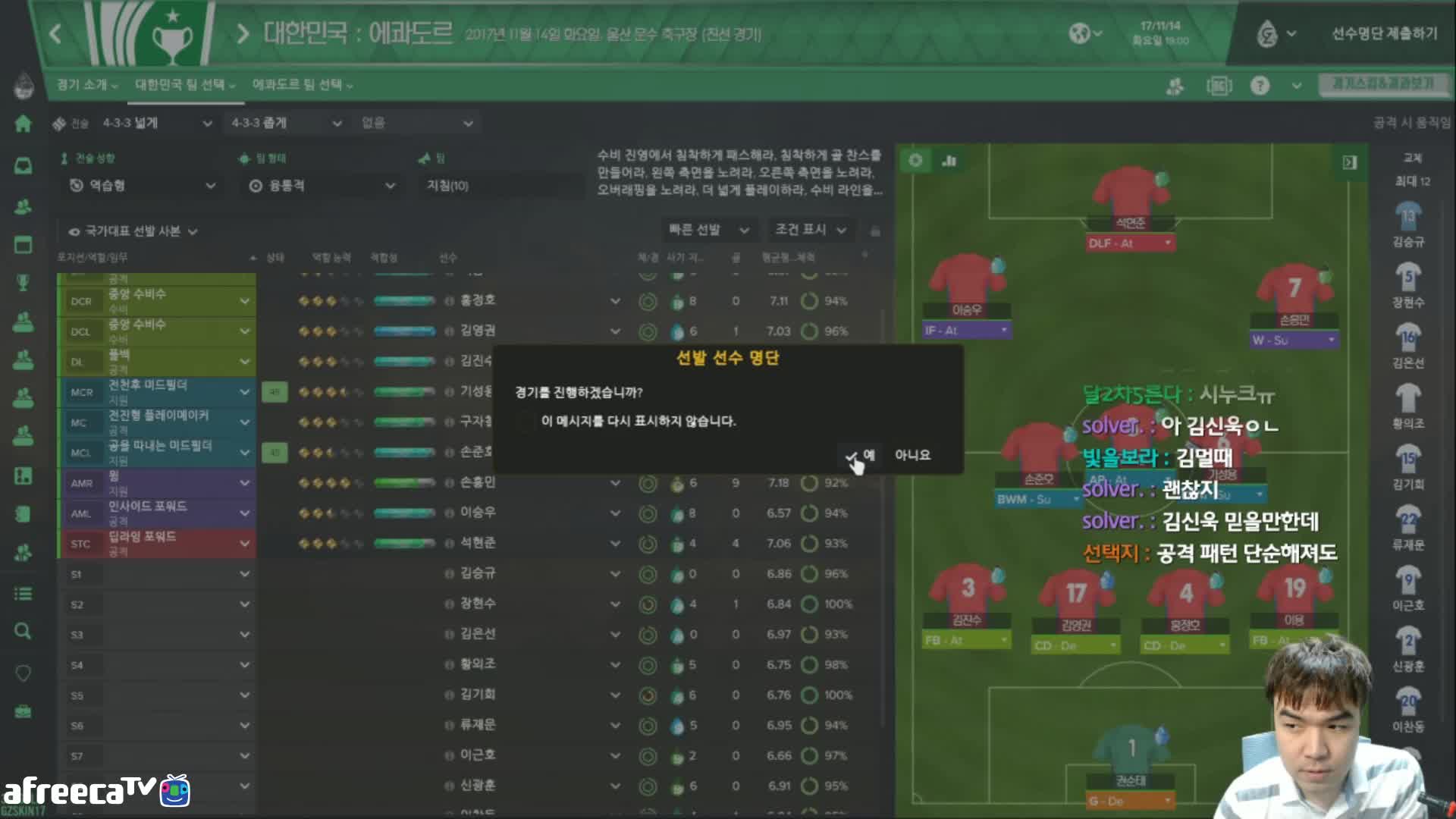 [생] 슈틸리케 대신 감독 FM2017 피파월드컵 GO | 아프리카TV VOD