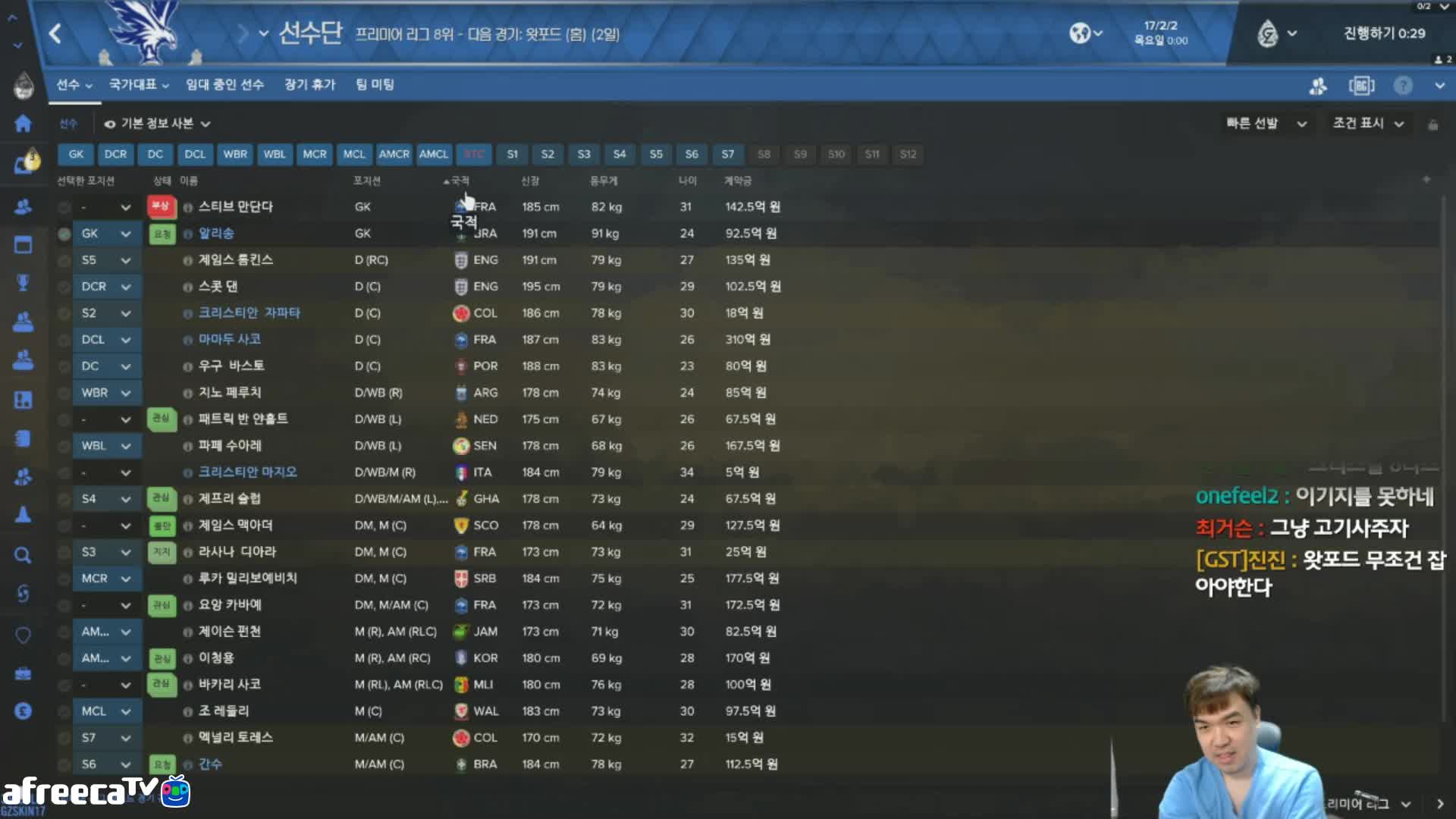 [생] 역대급 결말 소고기 내기 FM2017 넷플 | SOOP VOD