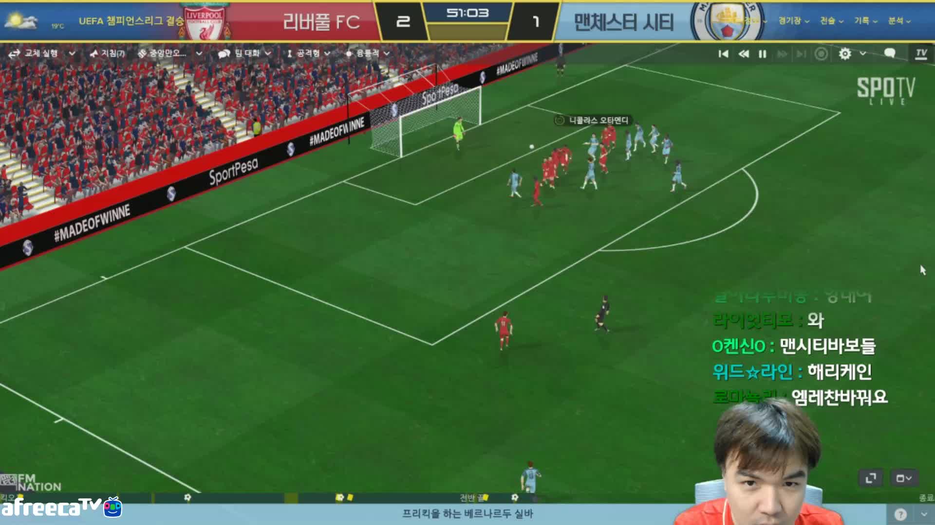 [생]챔스씹어먹는중 FM2017 최강 리버풀 | SOOP VOD