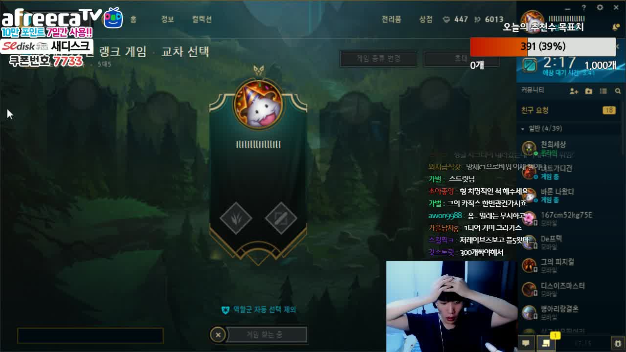 [생]C1 저라뎃 챌린저 1000점가는길 | SOOP VOD