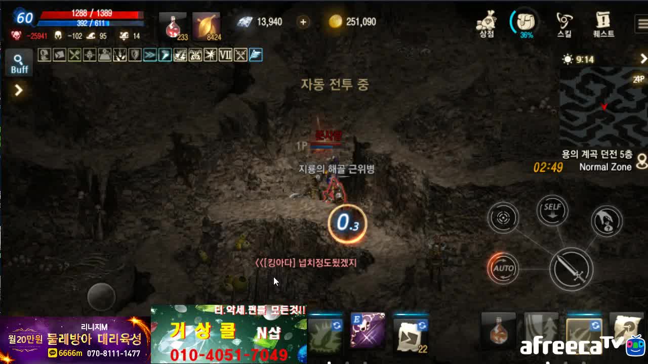 [생]정개철 리니지m 데포1섭 pvp랭킹1위 | SOOP VOD