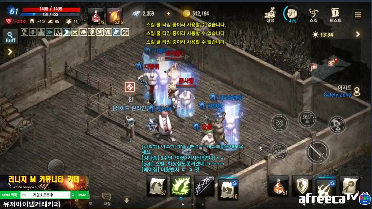 [생]]]정개철 리니지m 데포1섭 pvp랭킹1위 9달장 | SOOP VOD