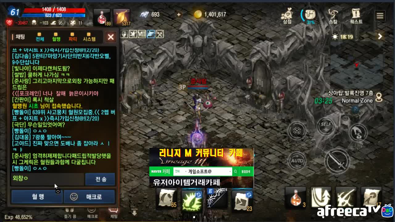 [생]]]정개철 리니지m 데포1섭 pvp랭킹1위 9달장 | SOOP VOD