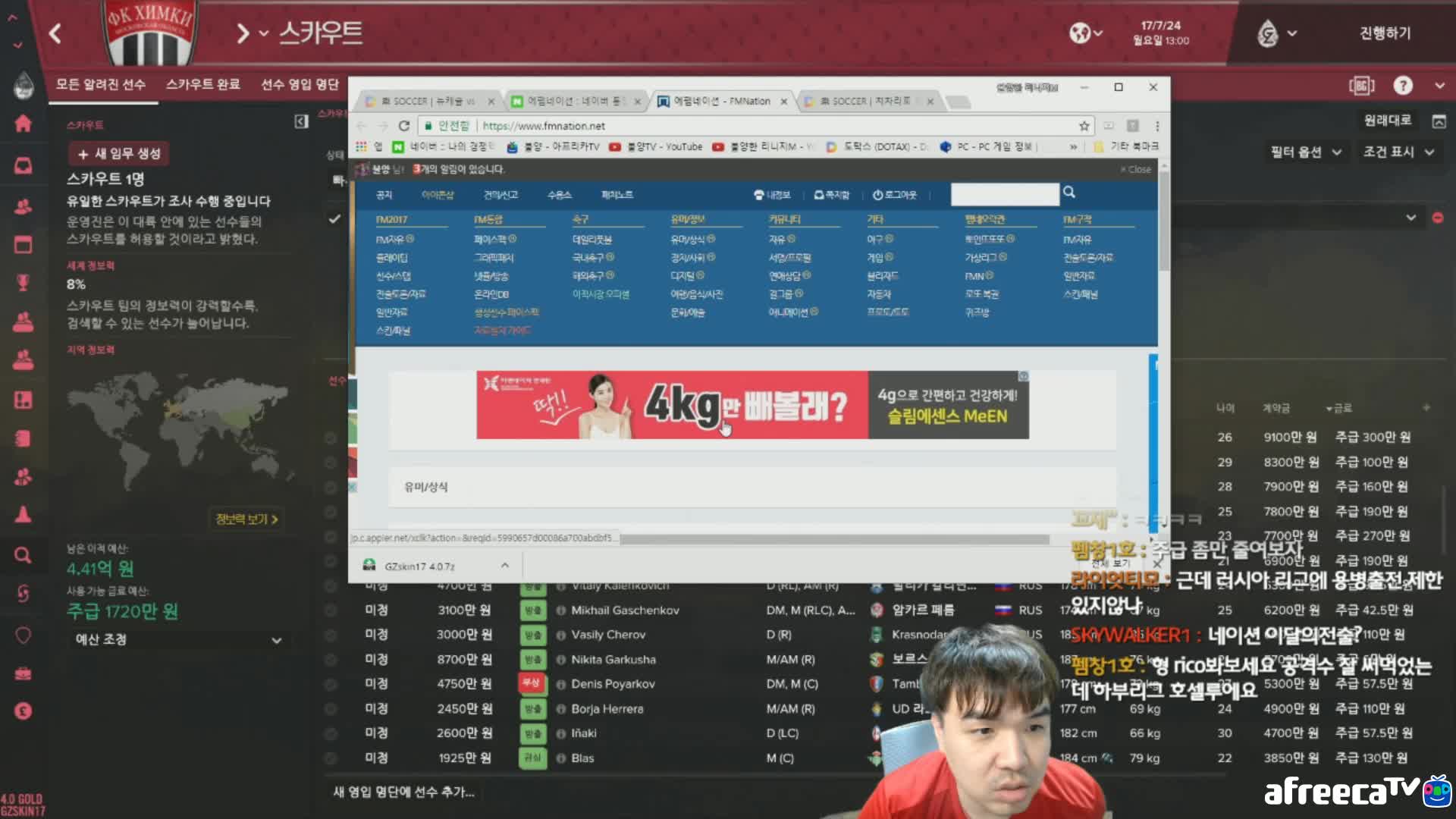 [생]5부리그 감독에서 시작!FM2017 렉섬 | SOOP VOD