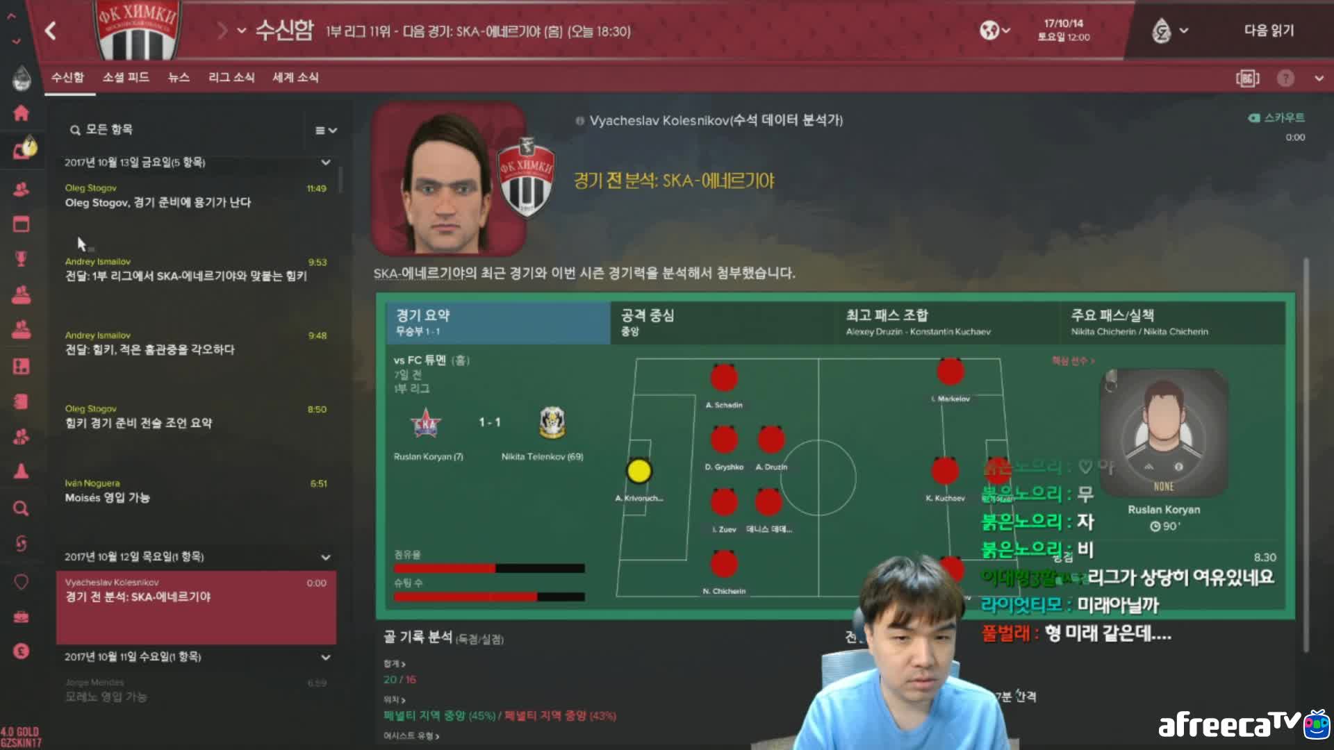 [생]5부리그 때려치고 러시아로! FM2017 챔스대기 리버풀 | 아프리카TV VOD