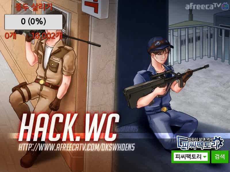 [생]서든]Hack.wc 생방 하이용 ㅎㅎ | SOOP VOD